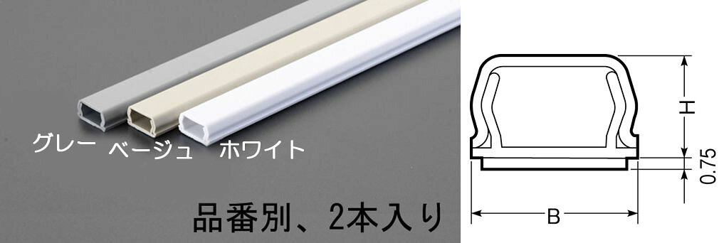 ●全長:1m●カラー:グレー●規格:1号●サイズ(mm):B:16、H:10●適合電線:φ7.7以下の通信線・VVF1.6×2C-1条、2.0×2C-1条・LANケーブル（UTP0.5×4P-1条）底面テープ付(テープ厚0.75mm)釘打ち...