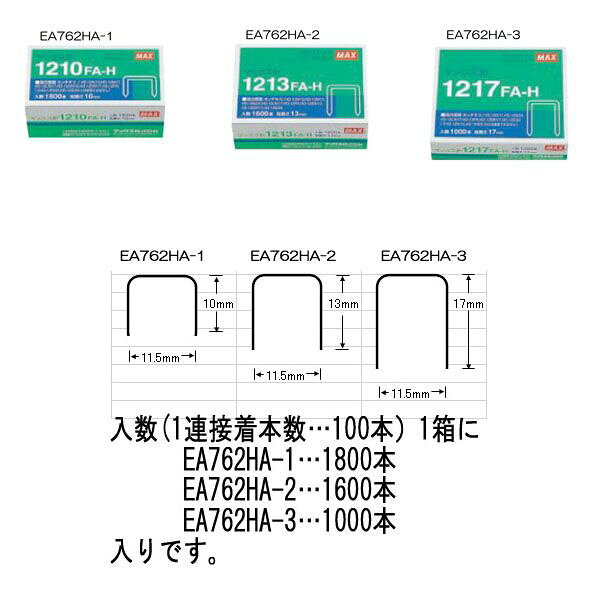 ●綴じ枚数:50-70枚●入数:1800本EA762HA用替針12号10mm000012016746 HD　