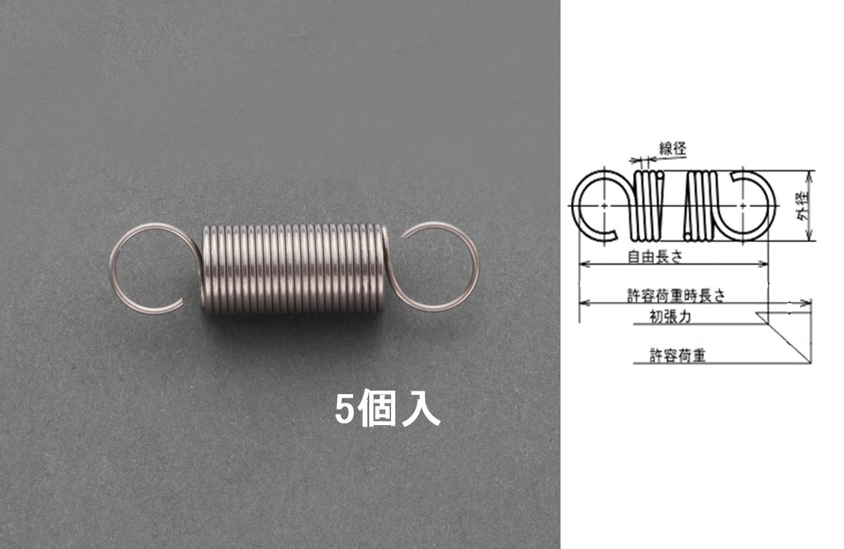 ●材質:SUS304●巻方向:右巻き●許容荷重:2.94N●許容荷重時長さ:129.5mm●線径:φ0.45mm●外径:φ6.3mm●高さ:40.5mm●ばね定数:0.028N/mm●初張力:0.412N●フック形状:逆丸フック●フック対向...