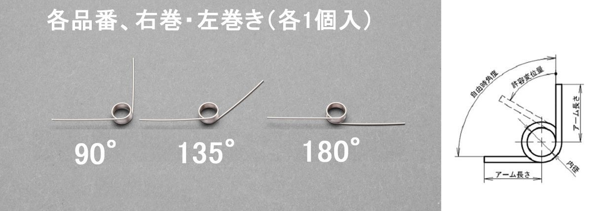 材質：SUS304自由角度：135°内径：4mm線径：0.5mmアーム長：16mm巻数：2ばね定数：0.28N・mm/deg許容変位量：44deg右巻・左巻（各1個入）RoHS適合品000012244566 HD　