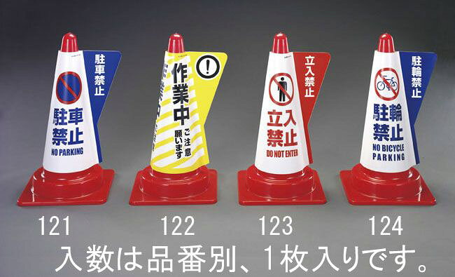 ●表示内容:駐輪禁止●材質:ポリプロピレン●全長:520mm●厚み:1mm●重量:135g●適合コーン:EA986FT-1、EA983FT-50、EA983FT-50Y、EA983FT-53など70cmコーン用コーン表示カバー立体形状のミミ...