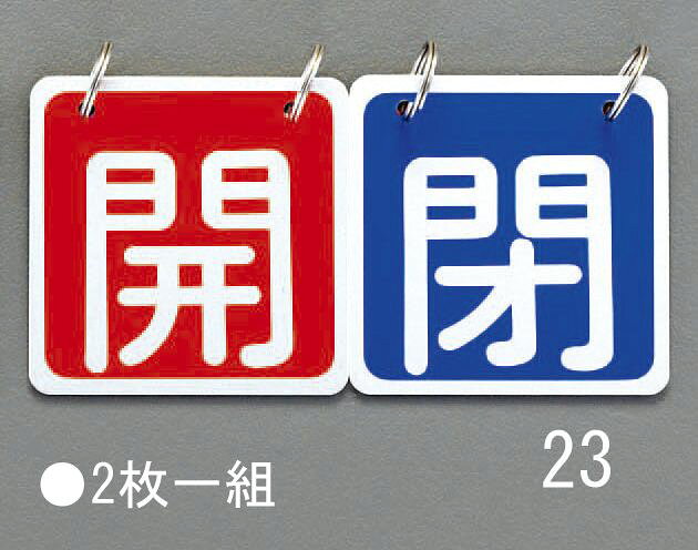 ●サイズ:65×65×0.8mm●重量:20g●材質:アルミ●色:表:赤、裏:青両面印刷(表:開、裏:閉)ステンレスリングφ15mm×2個付2枚1組です。000012218824楽天 HD店　