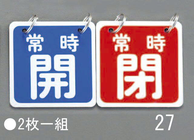 ●サイズ:65×65×0.8mm●重量:20g●材質:アルミ●色:表:青、裏:赤両面印刷(表:常時開、裏:常時閉)ステンレスリングφ15mm×2個付2枚1組です。000012218828楽天 HD店　