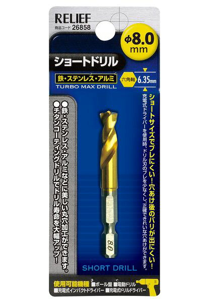材質：HSS(チタンコーティング)六角シャンク：6.35mm用途：鉄鋼、ステンレス、アルミサイズ(mm)：8.0全長(mm)：65入数：1充電式インパクトドライバーに使用可能です。EA824DF-8楽天 HD店　