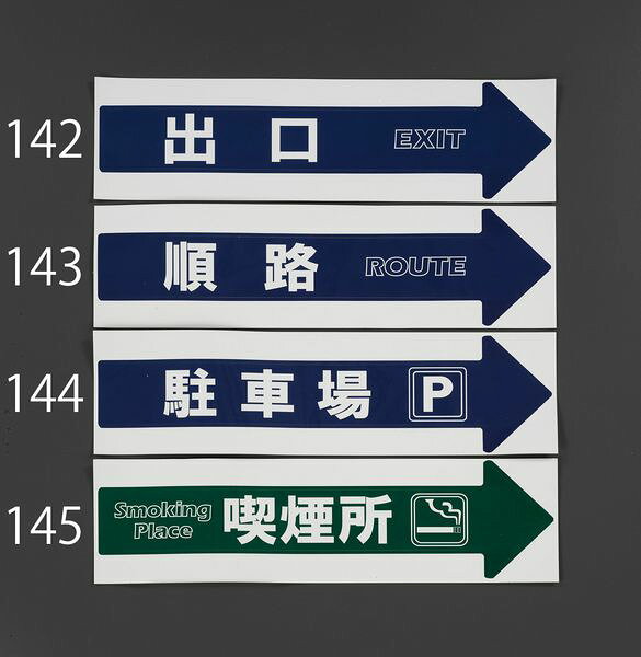 サイズ：347×125×122(H)mm重量：122g材質：本体：ポリエチレン表示部：PETシール取付穴径：φ95mm表示内容：順路固定ビス付コーンは別売です。EA983FT-143楽天 HD店　