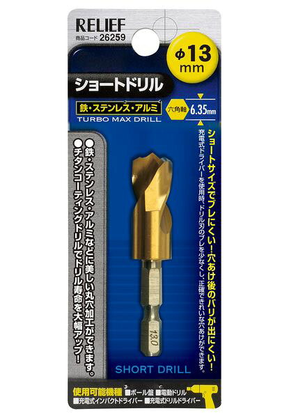材質：HSS(チタンコーティング)六角シャンク：6.35mm用途：鉄鋼、ステンレス、アルミサイズ(mm)：13.0全長(mm)：65入数：1充電式インパクトドライバーに使用可能です。EA824DF-13楽天 HD店　