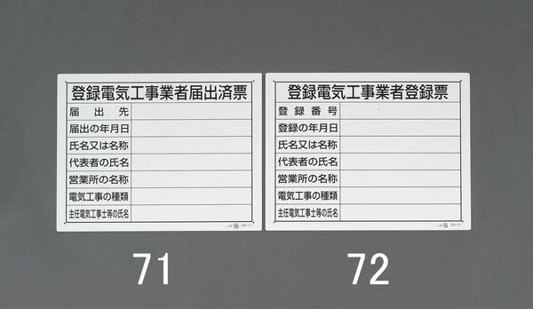 非粘着片面印刷取付穴：φ4.2mm×4ヶ所材質：エコユニボードサイズ：400×500×1mm内容：登録電気工事業者登録票000012297494楽天 HD店　