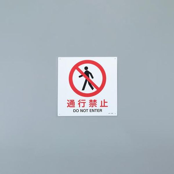●サイズ(mm)…300×300×1●表示内容…通行禁止●材質…硬質塩化ビニール●取付穴…φ3mm×4ヶ所●取付仕様…穴4ヵ所ビスまたはテープ止め(ビス、テープ別売)●非粘着●片面印刷●英文字入●当該情報の明示(指示)に●JIS規格に基づく...