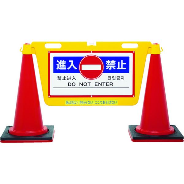 ・市販の安全コーンを利用してメッセージ表示ができます。・ボードとコーンアタッチメントが一体で、取り付け・取り外しが簡単です。・注水式ボードで倒れにくいです。・持ち運びに便利な取っ手付です。・大きな表示部に4ヶ国語(日本語・英語・中国語・韓国...