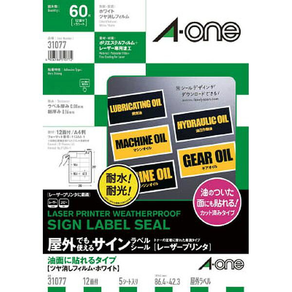 ・パソコンとレーザープリンタで印刷することができ、耐水・耐光性に優れた屋外用フィルムラベルです。・今まで貼ることが難しかった油の付着した場所にも貼れます。・油面に。・現場の注意喚起表示に。・屋外掲示に。・厚み(mm):0.16・色:白・シー...