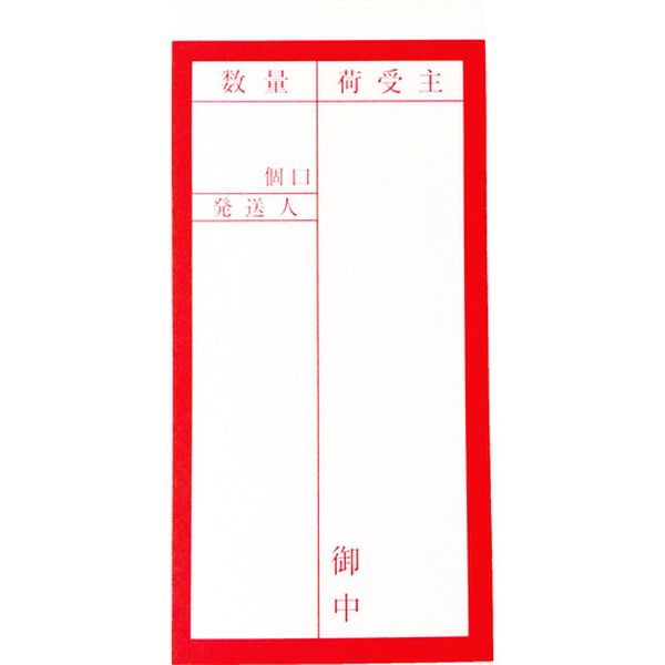 ・荷物に貼って注意喚起に使用します。・表示内容：届け先・縦(mm)：115・横(mm)：58・シールタイプ・1組(1シートに表1枚・裏1枚の合計2枚入り×10シート)・シールの間に透明剥離シート有り・紙・生産国 日本・JANコード 4989...