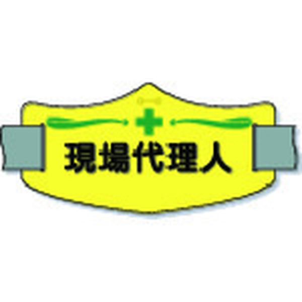 ・従来のマジックテープ式腕章と異なり、ゴムバンドの調整範囲が広く、体格や着衣の種類を問わずに簡単に調整や着脱ができます。・裏地には難滑性素材を採用し、締めるだけで腕にピッタリとフィットしますので突起物に引っかける心配もほとんどありません。・...