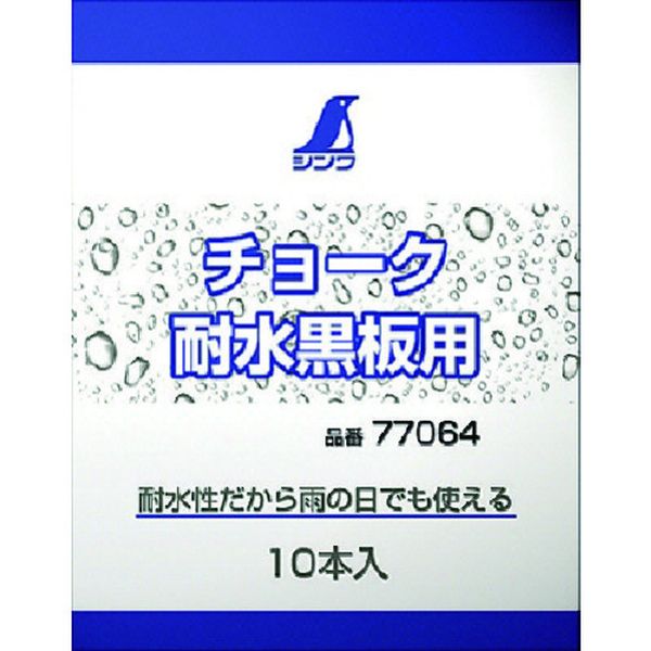 ・濡れている場所への使用も可能です。・雨の日でも使えます。・耐水黒板以外のアスファルトやコンクリートにも使用できます。・1本1本に紙が巻いてあるので手を汚しません。・色：白・直径(mm)：11・長さ(mm)：70・タイプ：耐水黒板用・芯径(...