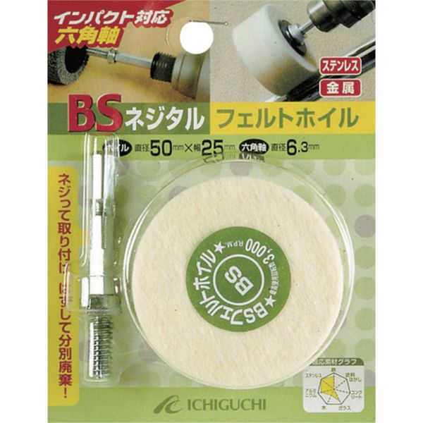 ・対象物へやさしく当たります。・白棒/青棒を塗りつけることで、金属などの鏡面研磨ができます。・日本製のフェルト、軸を使用しています。・ステンレス、アルミ、真鍮、金属の研磨、ガラス。・タイプ：ソフト・外径(mm)：30・幅(mm)：25・軸径...
