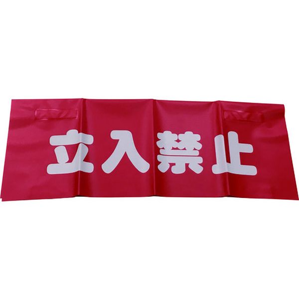 ・面ファスナーで、付け外しが簡単です。・反射文字で夜間もクッキリです。・表示内容：立入禁止・取付仕様：面ファスナー・縦(mm)：450・横(mm)：600・ポリエステル基布、ポリ塩化ビニール(PVC)・生産国 日本・JANコード 49035...