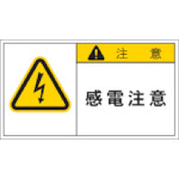 ・配電盤・分電盤・制御盤・電気通信機器・工業機械などに取り付け、その名称・用途・機能を表示します。・配電盤・分電盤・制御盤・電気通信機器・工業機械などに取り付け、その名称・用途・機能を表示します。・表示内容：注意(感電注意)・取付仕様：粘着...