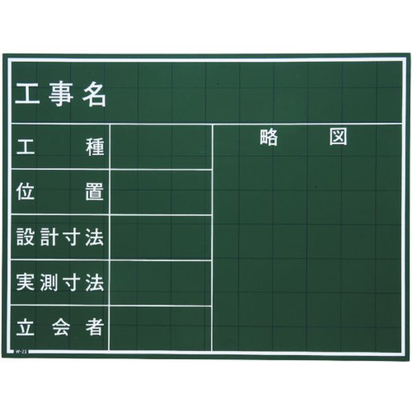 ・チョークののりが良い滑らかな表面です。・光の反射を抑えた塗料で撮影の失敗を防ぎます。・反り、割れの生じにくい耐久性に優れた黒板です。・現場写真工事記録用。・板面色：グリーン・縦(mm)：450・横(mm)：600・表示内容：工事名・工種・...
