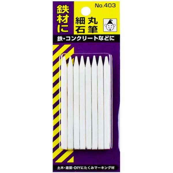 ・コンクリート、アスファルト、鉄材加工時のマーキングに最適です。・水に濡れても消えにくいです。・溶接、建築マーキングに。・形状：細丸・寸法(mm)：直径5×80・石筆細丸(5Φ×80)ブリスターパック8本入り・ろう石・用途以外には使用しない...