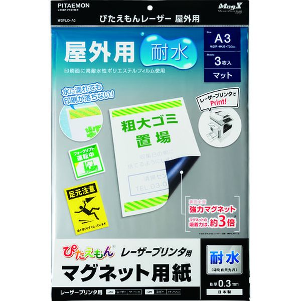 ・レーザープリンター用で印刷できる超薄型マグネットです。・耐水性フィルム使用だから、印刷が落ちずに屋外でも使えます。・ハサミやカッターでカットできます。・屋外サインに・工場のスチール棚に・作業工程表に・POPに・長さ(mm)：420・厚さ(...