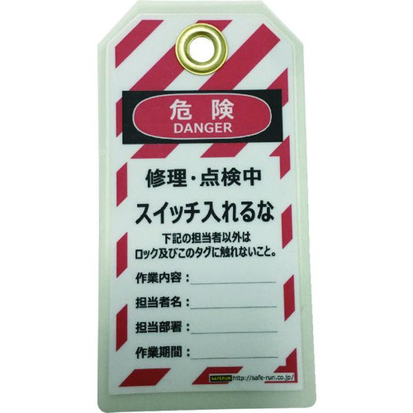 ・パドロックセット部分は金属ハトメ穴で耐久性を確保してます。・油性ペンで書き込めるタイプです。・装置の操作禁止を明示し安全性を向上させます。・Φ10mm径で大部分のパドロックがご使用いただけます。・ロックアウトの注意喚起に。・縦(mm)：1...