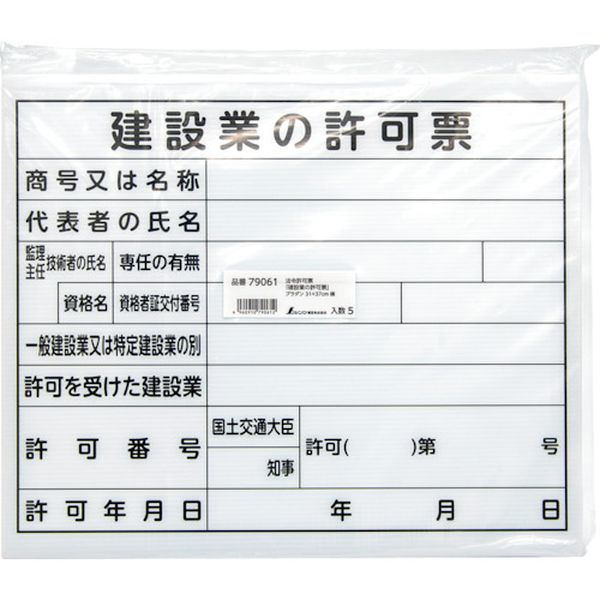 ・見易さ重視のフォントを採用しました。・作業現場での掲示に。・表示内容：建設業の許可票・取付仕様：穴ナシ・縦(mm)：310・横(mm)：370・取付方法：ビス止め(ビス別売)・ポリプロピレン合成樹脂・生産国 中国・JANコード 49609...