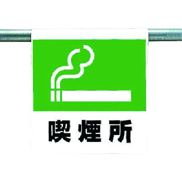 ・斬新でカラフルなピクトグラムを用いて内容表現しており、文字を読まなくても一目で感覚的に理解できる標識です。・単管、トラロープ、コーンバー等への着脱が簡単なマジックテープ式です。・ビニールターポリンを採用しているのでとても丈夫、折りたたみ自...