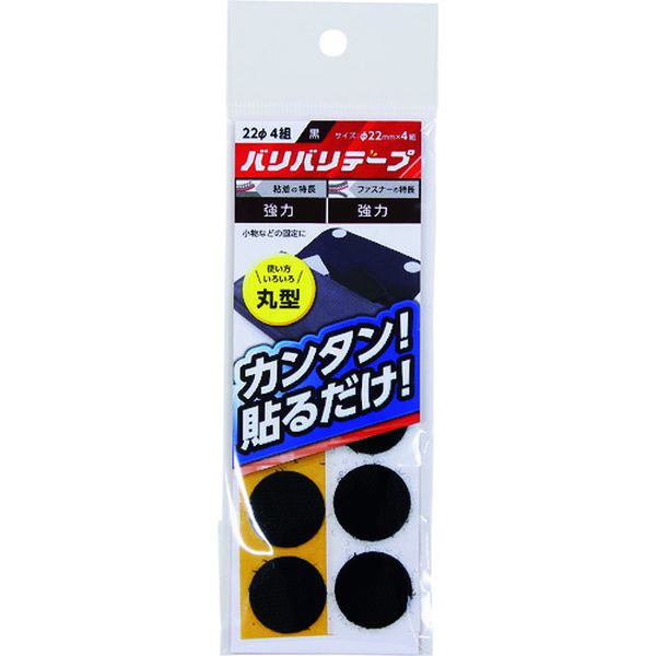 ・繰り返し何度も剥がして使用できます。・柔らかい素材なので肌あたりも柔らかです。・小物などの固定に。・色：黒・直径(mm)：22・袋入数(枚)：4・粘着仕様:強力ファスナー仕様:強力・生産国 日本・JANコード 4903757321601・...