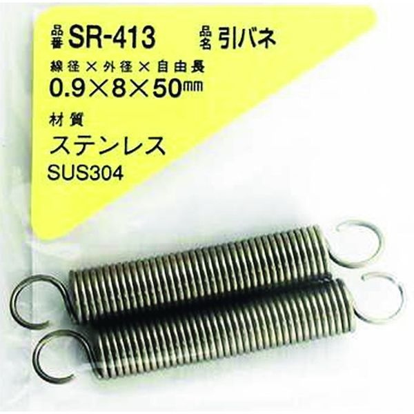 ・引張り方向に荷重を受ける用途に用いられるため、両端部がフック形状になっています。・線径d(mm)：0.9・外径D(mm)：8・自由高さL(mm)：50・ステンレス　SUS304・適正な荷重を確認の上ご使用ください。・用途以外のご使用はおや...