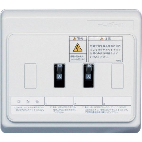 ・露出形施工用分電盤です。・住宅用分電盤・増設用。・フレーム：30・極数・素子数：2P1E・電極：2・定格：30A・操作コイル電圧：100V・幅(mm)：170・長さ(mm)：150・高さ(mm)：60・色：マンセル10Y8.5/1・本体取...