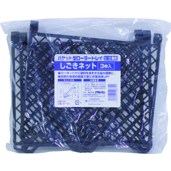 ・ローラーバケに塗料を含ませる量の調整に便利です。・用途：バケット型ローラートレイ(BT-180、BT-180)専用しごきネットです。・タイプ：万能・品名：バケット用　しごきネット　3枚セット　BT-N3・バケット用　しごきネット　3枚セッ...