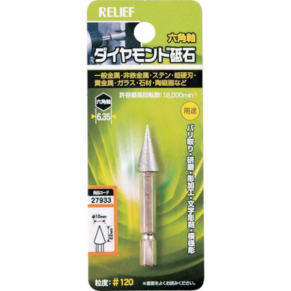 ・バリ取り・研磨・彫り加工・文字彫刻・模様彫りに使用できます。・一般金属・非鉄金属・ステン・超硬刃・貴金属・ガラス・石材・陶磁器などのバリ取り・研磨・彫り加工・文字彫刻・模様彫りに。・粒度(#)：120・刃径(mm)：10・刃長(mm)：2...