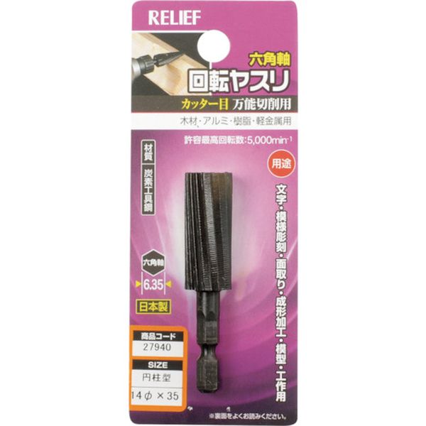 ・木材・アルミ・樹脂・軽金属用です。・日本製です。・最高使用回転数(rpm)：5000・軸径(mm)：6.35・形状：円柱・カッター目・炭素工具鋼・生産国 日本・JANコード 4976463279405・質量 50g・コード：859-254...
