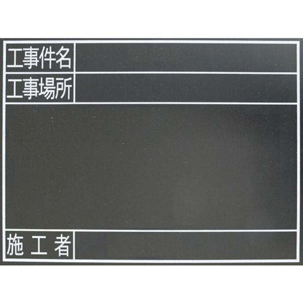 ・耐水黒板用チョークを使用する事で文字が流れなくなり雨の日でも工事記録写真が撮影出来ます・線や図形が書き易い暗線入り・チョークののりが良くスラスラ書き易い黒板面・耐水黒板専用黒板消し、耐水チョーク3本付属・折畳式スタンド付・現場記録写真撮影...