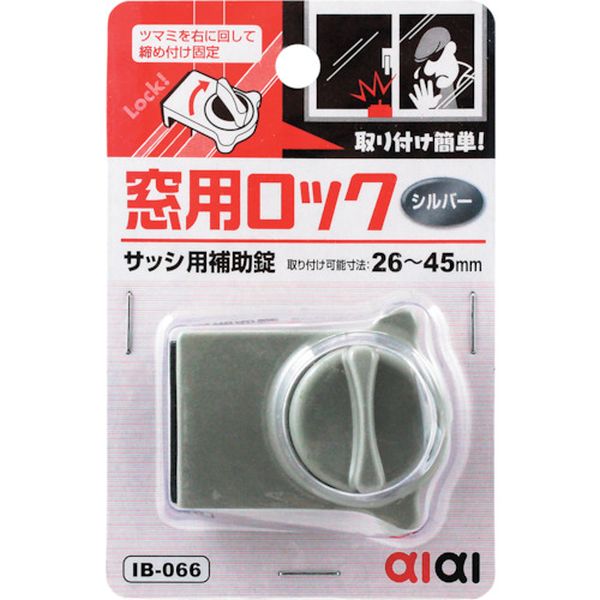・サッシ用補助錠で、上下2箇所に取り付けるとさらに効果的です。・取付け可能すき間寸法(mm)：26-45・生産国 中国・JANコード 4529931296086・質量 110g・コード：334-2919 ・品目：IB066IB-066楽天 HD店