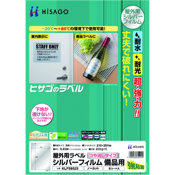 ・水・光・温度変化に強く、破れにくい屋外での使用にも適したシルバーラベルです。・学校の備品管理ラベルの定番サイズです。・透けないので、バーコード印刷にもオススメです。・＜BR＞高級感のあるツヤ消しシルバーフィルムタイプです。・ラベルに再生P...