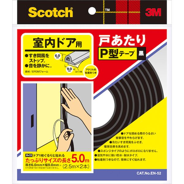 ・室内、玄関、浴室のドアのすき間などに貼ってすきま風をシャットアウトできるすき間ふさぎテープ製品です。・すきま風の防止に。・P型のチューブ状なのですき間に応じてピッタリフィットします。・色：黒・幅(mm)：9・長さ(m)：5・厚さ(mm)：...