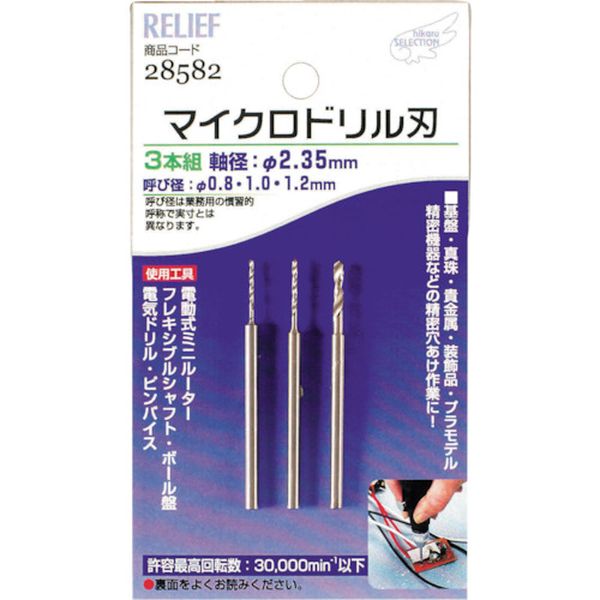 ・3本組です。・基盤・真珠・貴金属・装飾品・などの精密機器などの精密穴あけ作業に。・全長(mm)：45・無負荷回転数(min［［の-1乗］］)：30000・軸径(mm)：2.35・外径(mm)：0.8/1.0/1.2・生産国 中国・JANコ...