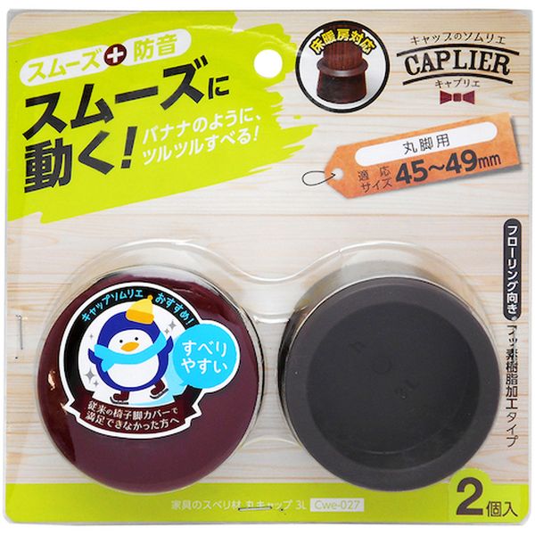 ・家具のスベリ材丸キャップは丸い脚の家具やテーブル・イスに取り付けるだけで、お掃除などの際に家具が楽に移動できるように工夫された商品です。・適合サイズ(mm)：45〜49・規格：3L・生産国 台湾・JANコード 4903757309753・...