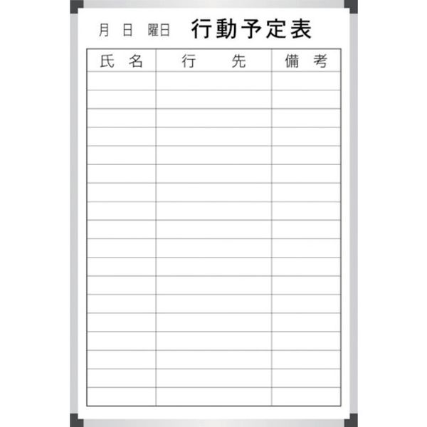 ・壁掛タイプの行動予定表タイプのスチール製ホワイトボードです。・中国産の600x900mmのサイズです。・掲示・板面色：白・幅(mm)：600・奥行(mm)：50・高さ(mm)：900・板面:スチールホワイト・フレーム:アルミ・芯材:再生ダ...