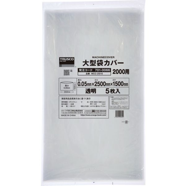 ・厚み0.05mmタイプです。・中身がよく見える透明タイプです。・投入口が広いため、サイズが大きいものの梱包も簡単にできます。・大型機械、金型などの簡易的なほこりよけとして・縦(mm)：1500・横(mm)：2500・厚さ(mm)：0.05...