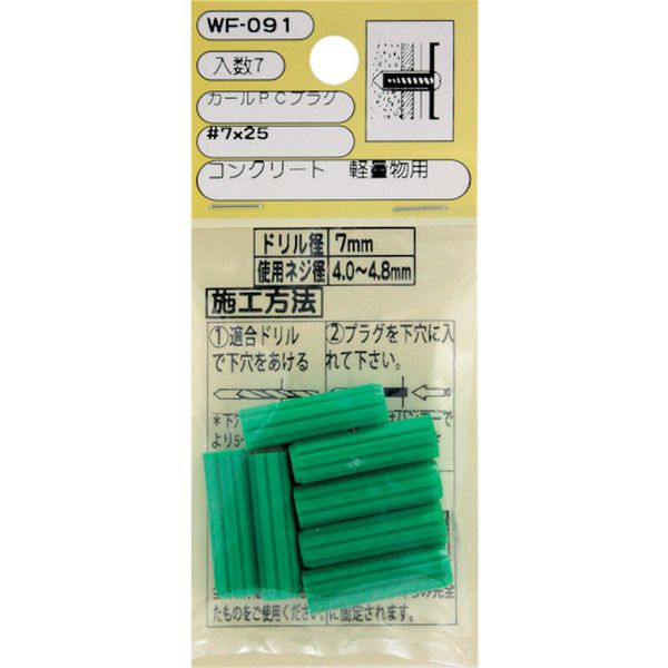 ・コンクリートへの器材の取り付けができます。・ドリル径(mm)：7.0使用・ネジ径(mm)：4.0〜4.8・規格：#7X25・PVC・70℃以上の高温の場所と天井への使用は避けてください。・設計強度は一般に1/5以下に設定されています。・生...