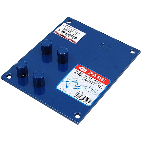 適応鉄筋サイズ：13mm重量：950gプレートサイズ：140X170mm材質：機械構造用炭素鋼(全身完全焼入処理)用途：鉄筋棒、鉄線材、異形鉄骨筋の曲げ加工に。000012237813楽天 JP店　