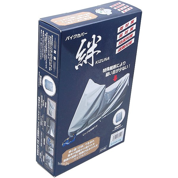 平山産業 バイクカバー 絆サイズ:S寸法：全長180mm×全高125mm×全幅90mm×シート高75mm×リア上幅20×リア下幅45（cm）【仕様説明】特殊裁断により雨水が流れに沿うように下方に落ちるため雨濡れの心配が少なくなりました。盗難...