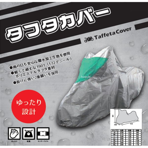 山城 タフタバイクカバーサイズ:L素材:190T(切り返し部170T)ポリエステルタフタ前後ロック用ホールセンターバックル付き全面ダブルステッチ撥水加工前後がわかりやすいツートンカラーで着脱しやすいゆったりめのサイズ設計軽くて丈夫な190T...