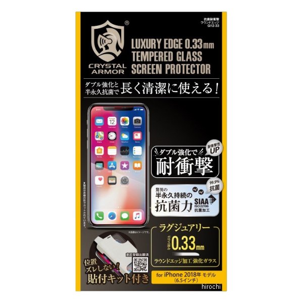 GI12-33 ギルドデザイン GILD design 42815 液晶保護フィルム iPhone MaxiPhone Max(6.5インチ)0.33mm厚の強化ガラスにラウンドエッジ加工を施した、クリスタルアーマーブランドのベストセラーモ...