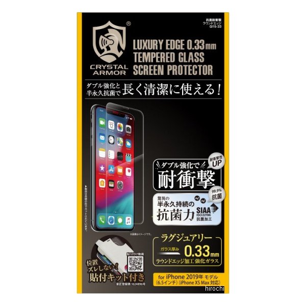 GI15-33 ギルドデザイン GILD design 43087 液晶保護フィルム iPhone11 Pr oMaxiPhone11 Pr oMax caseiPhone 11Pro case6.1インチ用素材:強化ガラス付属品:貼り付け...
