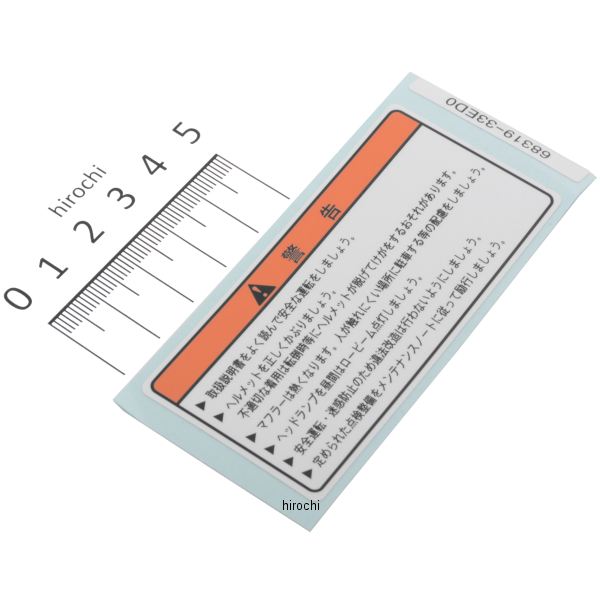 スズキ純正 ラベル、ゼネラルウオ−ニングGN125E (NF41A)新品番:68319-33ED168319-33ED1楽天 JP店
