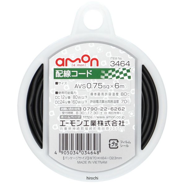 エーモン 配線コードコードサイズ:AVS0.75sqx6m使用可能電力:DC12V車60W以下、DC24V車120W以下導体最高許容温度:80℃許容電流算出周囲温度:70℃【内容物】配線コード(黒)x1耐油性、耐候性に優れた自動車用配線コー...