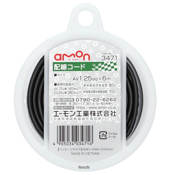 エーモン 配線コードコードサイズ:AV1.25sqx6m使用可能電力:DC12V車60W以下、DC24V車120W以下導体最高許容温度:80℃許容電流算出周囲温度:70℃【内容物】配線コード(黒)x1耐油性、耐候性に優れた自動車用配線コード...