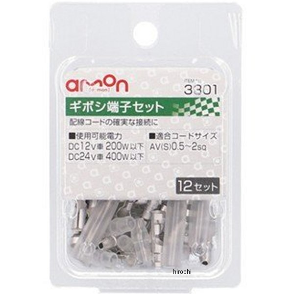 エーモン ギボシ端子セット使用可能電力:DC12V車 200W以下、DC24V車 400W以下適合コードサイズ:AVS0.5〜2sq入数:12セット配線コードの確実な接続に。3301楽天 JP店　